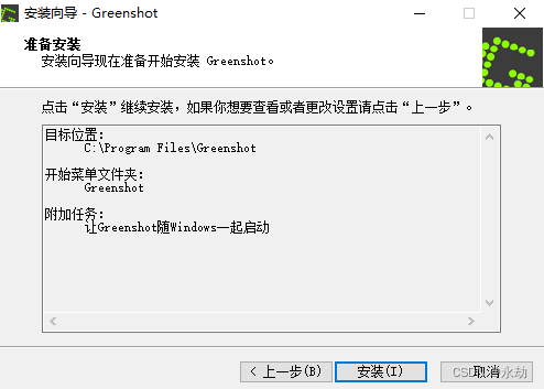 免费好用的截图软件Greenshot保姆级安装教程-CSDN博客