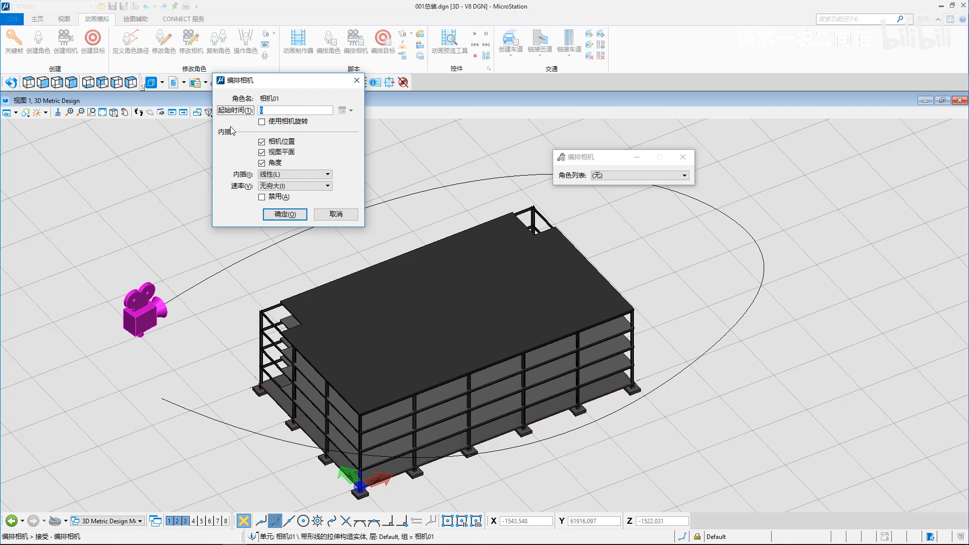 MicroStation动画基础_microstation v8i文件如何查看物体属性-CSDN博客
