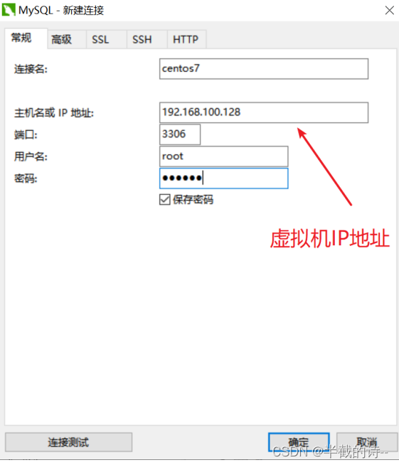 添加远程连接 Linux数据库与Navicat数据库建立连接_windows和linux主机号一样怎么用navicat连接linux主机号-CSDN博客