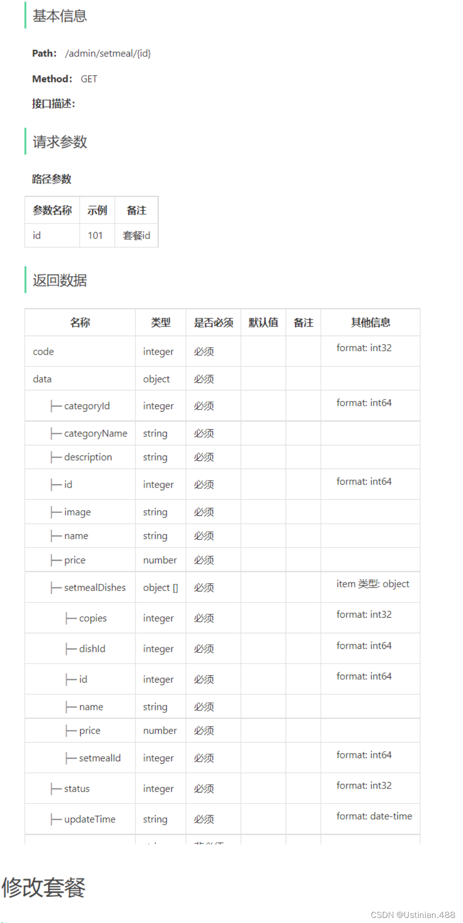 项目实战——苍穹外卖(Day4)_sd.setmealid-CSDN博客
