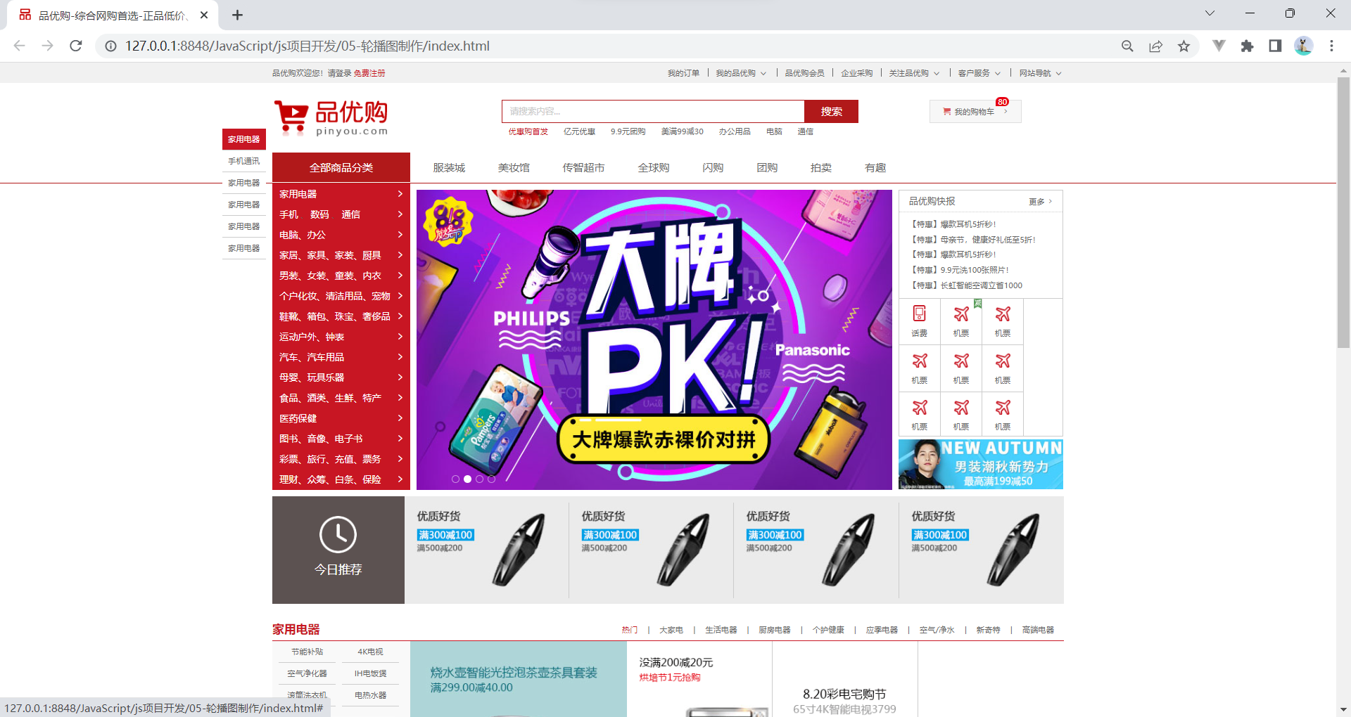 Web APIs：PC 端网页特效--常见网页特效案例--轮播图及节流阀思想_鼠标移到“播放器”图片上,左右两边显示类似:回退 和 往前 播放按钮-CSDN博客