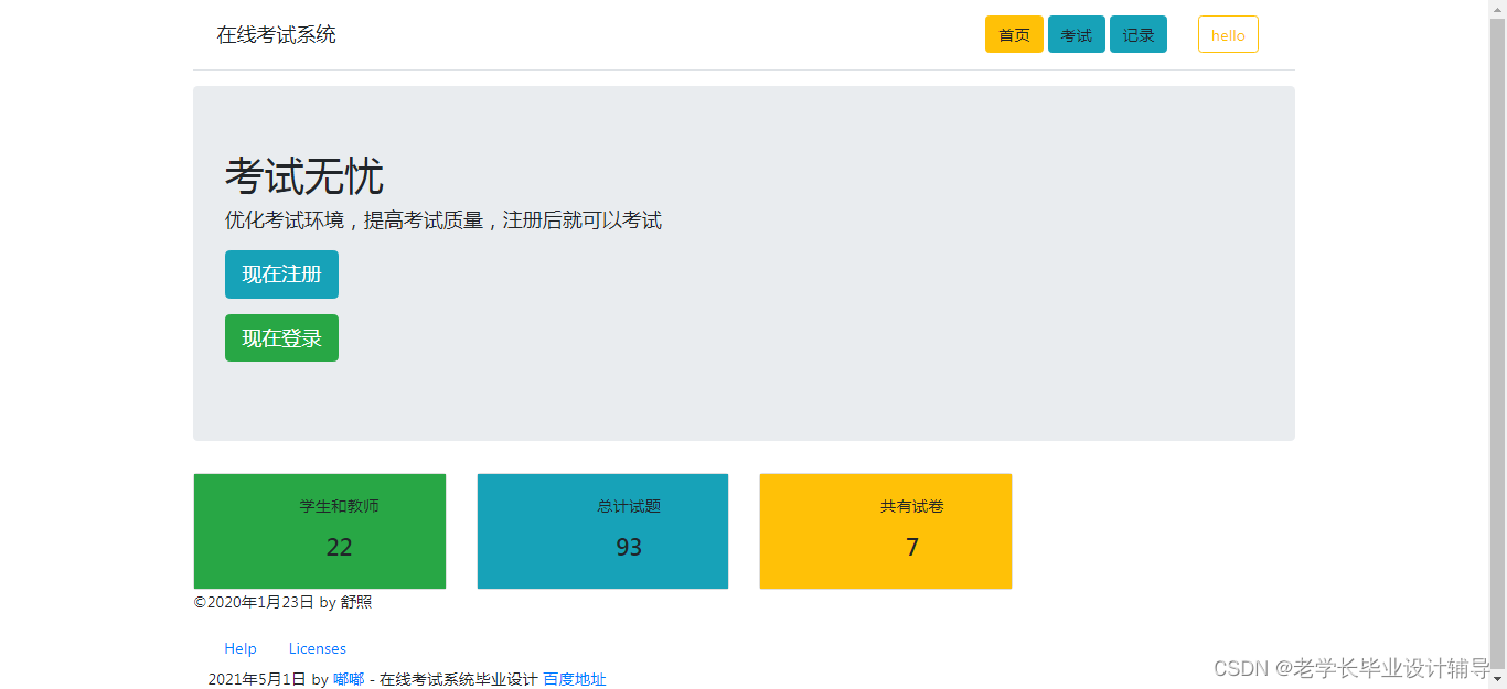 Javaweb基于ssm的在线考试系统源码 Csdn博客