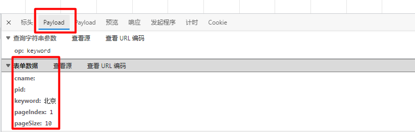 Chrome调试Form data选项的位置_谷歌控制台 formdata-CSDN博客