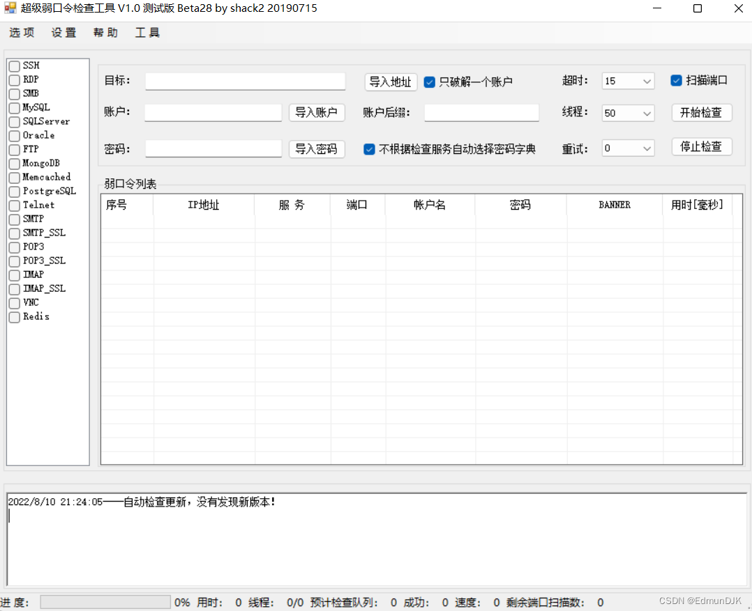 DAY27：主机渗透测试-CSDN博客