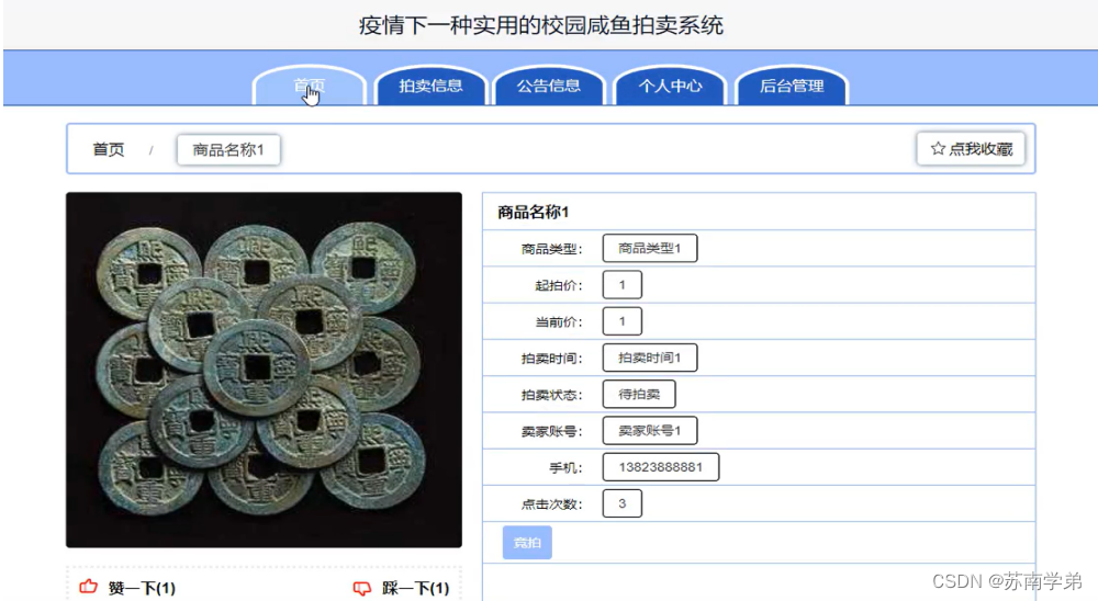 独有源码 Java Jsp疫情下一种实用的校园咸鱼拍卖系统75pp1从不会做毕业设计到成功完成的过程与方法java咸鱼代码 Csdn博客
