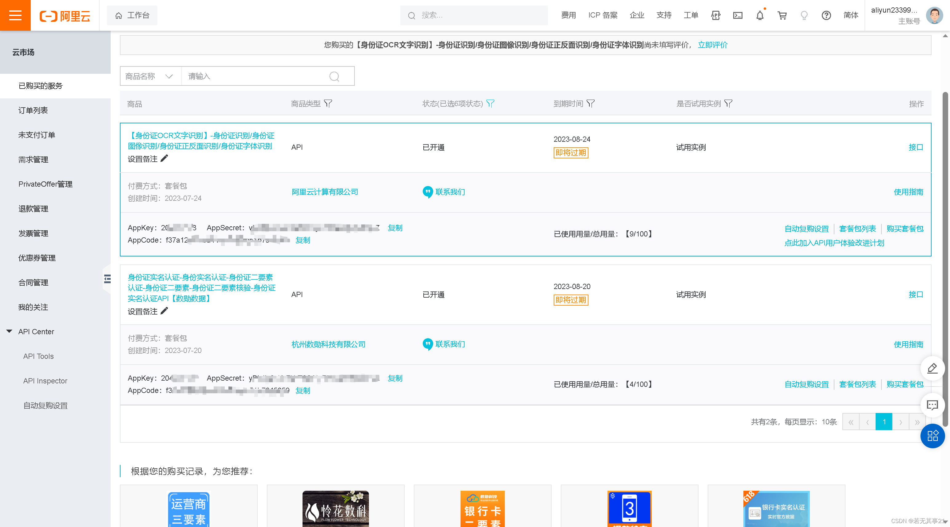Springboot实现阿里云实名认证,全步骤(包含ocr文字识别api、身份证实名认证api)阿里云身份二要素ocr 识别和认证如何使用 Csdn博客