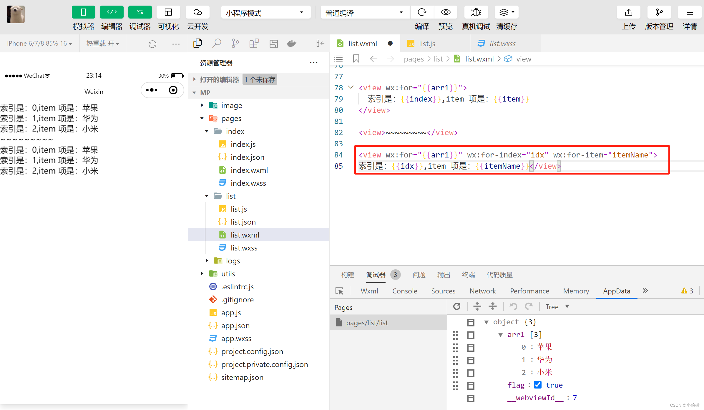 微信小程序-WXML模板语法_微信wxml-CSDN博客