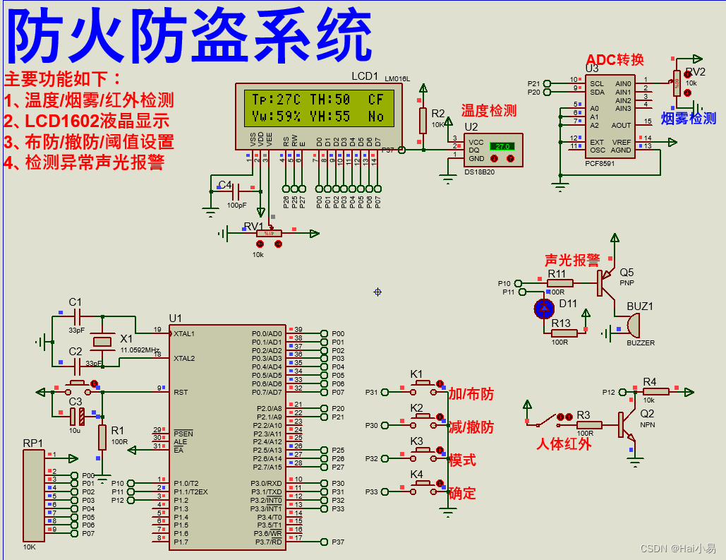 【proteus仿真】【51单片机】基于51单片机防火防盗设计单片机proteus仿真设计 Csdn博客