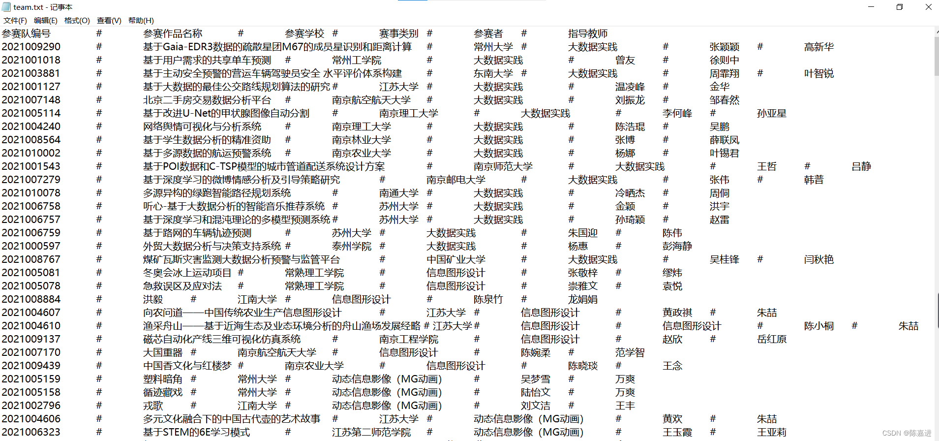 数据结构课程设计——计设参赛系统概要设计数据结构设计 Csdn博客 