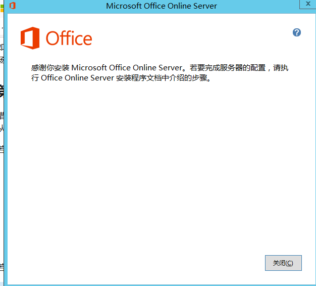 Office Server 镜像下载及安装_office online server下载-CSDN博客