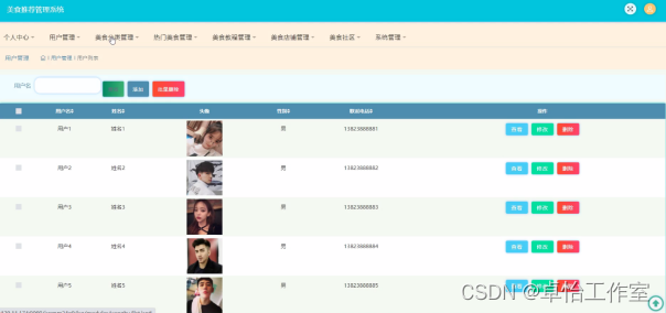 【计算机毕业设计】美食推荐管理系统本文以jsp为开发技术实现了一个美食推荐管理系统。美食推荐管理系统的主要使用者 Csdn博客