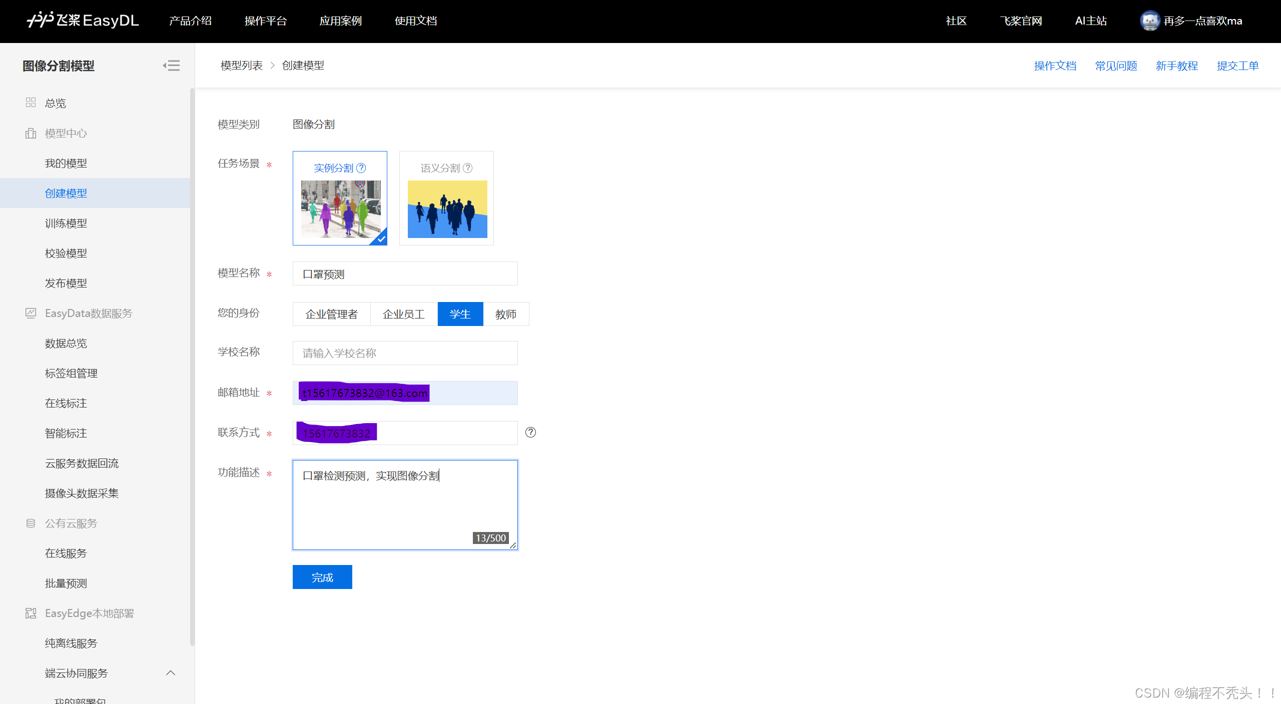EasyDl快速上手教程_easydl使用教程-CSDN博客