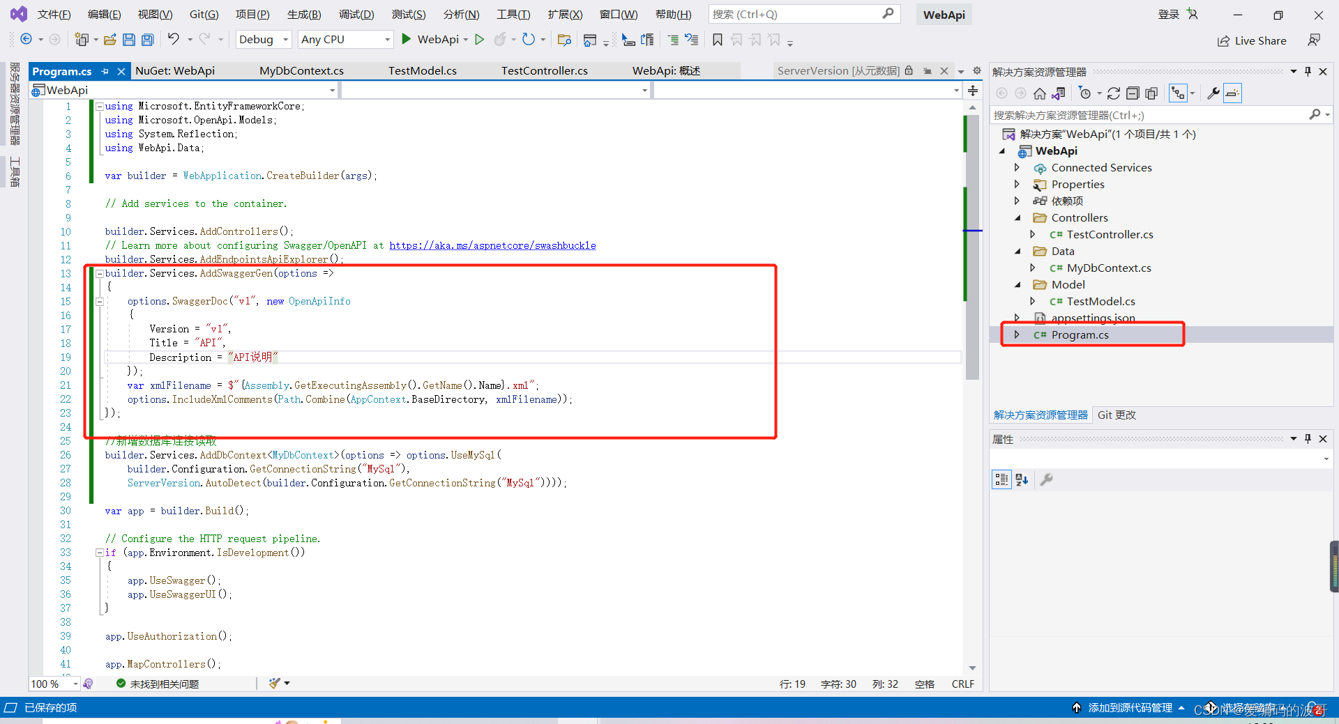 从零到一搭建netcore6.0 webapi+swagger+jwt认证+aop日志+mysql codefirst模式_net6 操作日志 aop-CSDN博客