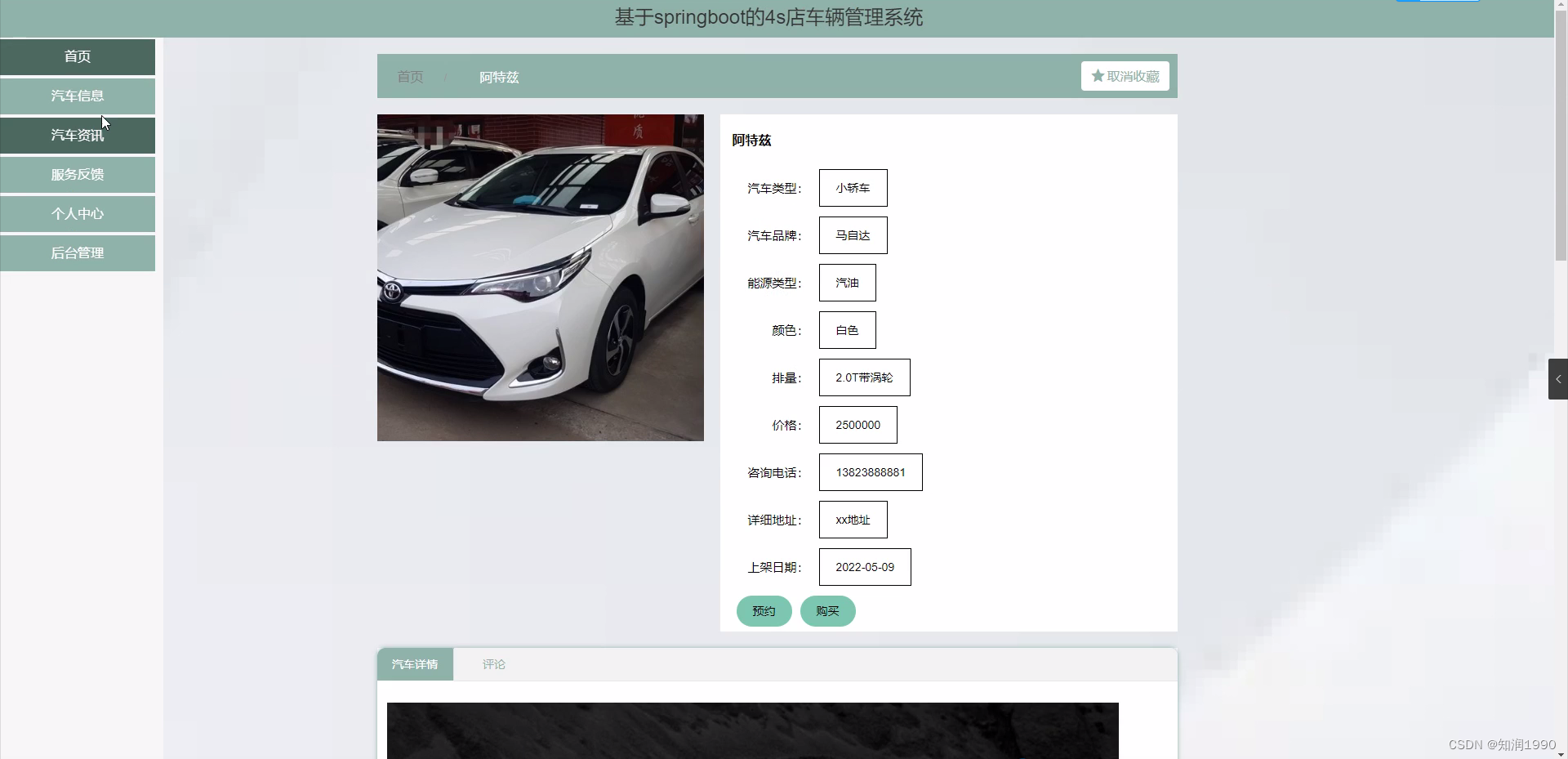 springboot毕设项目基于的4s店车辆管理系统31cp4（java+VUE+Mybatis+Maven+Mysql）-CSDN博客