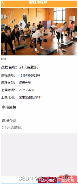 基于微信的健身小程序设计与实现健身房管理小程序的设计与实现 Csdn博客