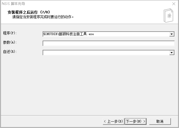python 打包文件转安装包-使用NSIS制作windows安装包_nsis python-CSDN博客