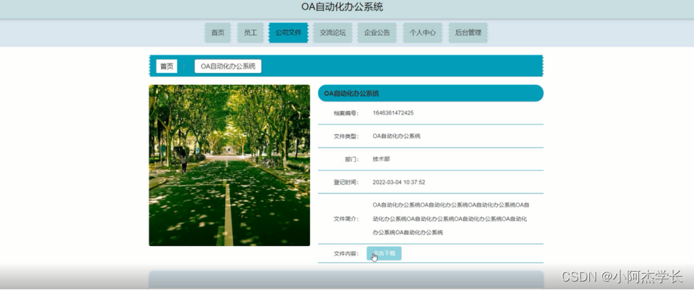 附源码 Python计算机毕业设计oa自动化办公系统基于python的oa Csdn博客