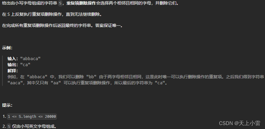 算法训练营day11栈与队列20有效的括号1047删除字符串中的所有相邻重复项150逆波兰表达式求值 Csdn博客