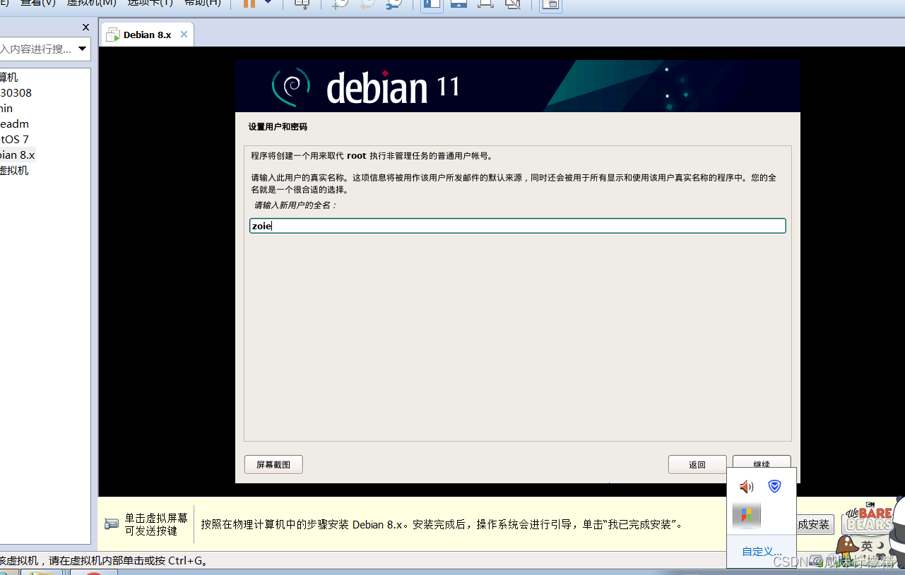 Debian(server版)系统安装debian Server Csdn博客