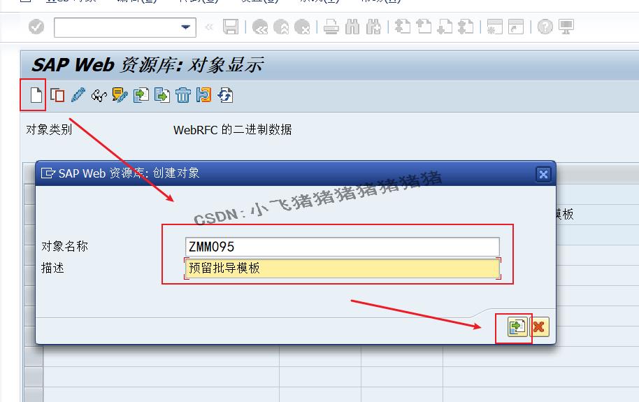 Sap Smw0上传模板 Csdn博客 