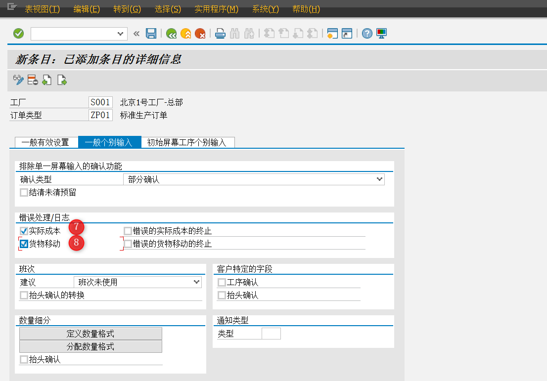 27 PP配置-生产车间控制/商店底价控制-工序-定义确认参数(OPK4-Define Confirmation Parameters)_sap pp订单确认参数-CSDN博客