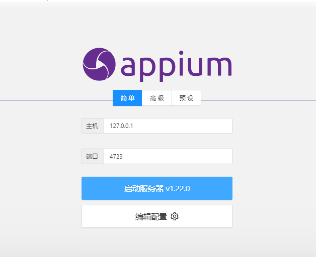 Appium 1220版本 Appium Inspector 连接使用教程 Csdn博客 