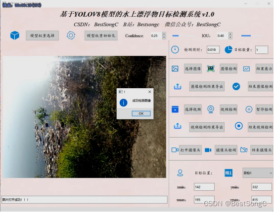 基于YOLOv8模型的水上漂浮物目标检测系统（PyTorch+Pyside6+YOLOv8模型）_yolov8水上漂浮物检测系统-CSDN博客