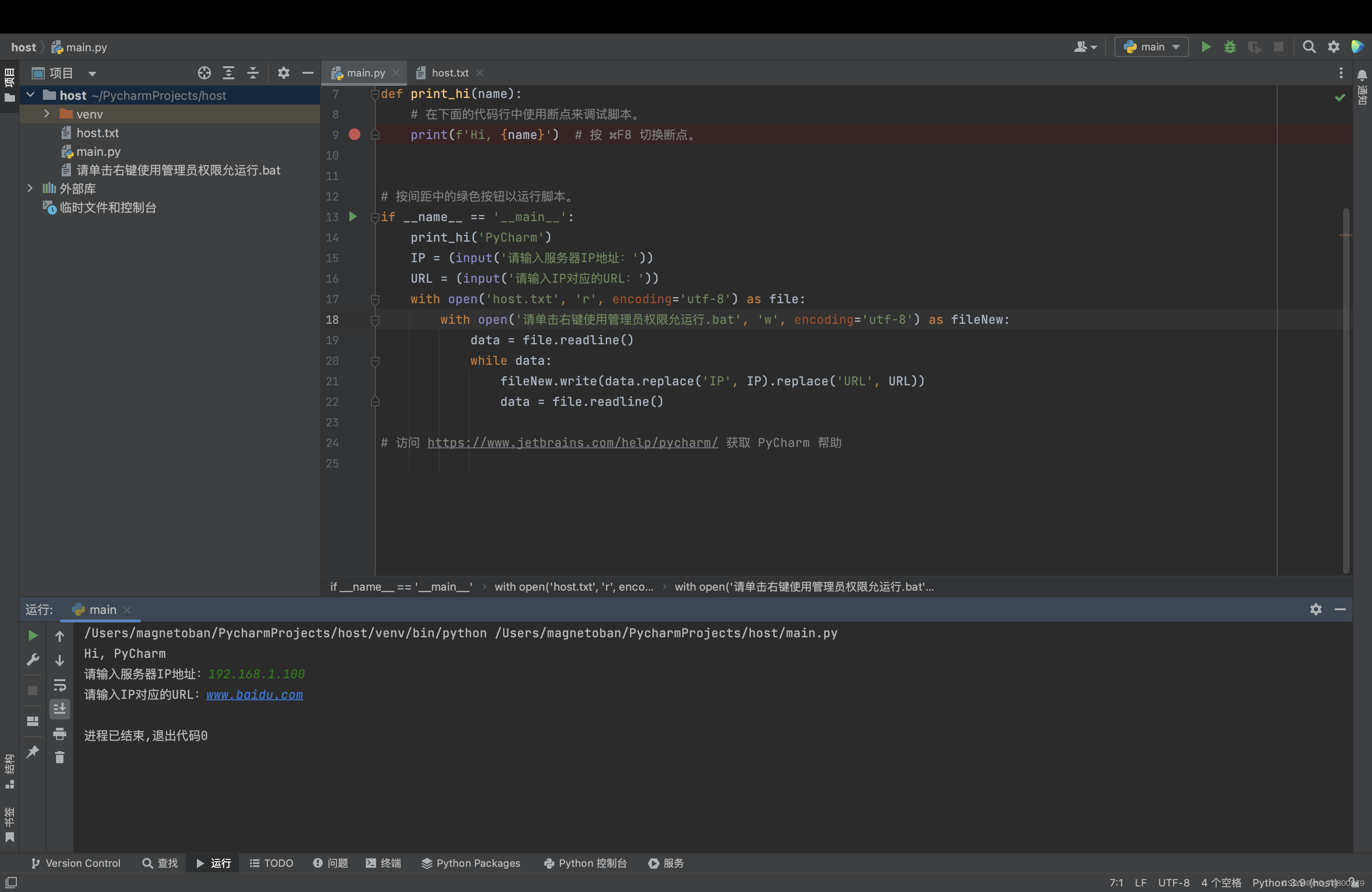 使用Python生成自动添加wind系统的host的脚本_增加host脚本-CSDN博客