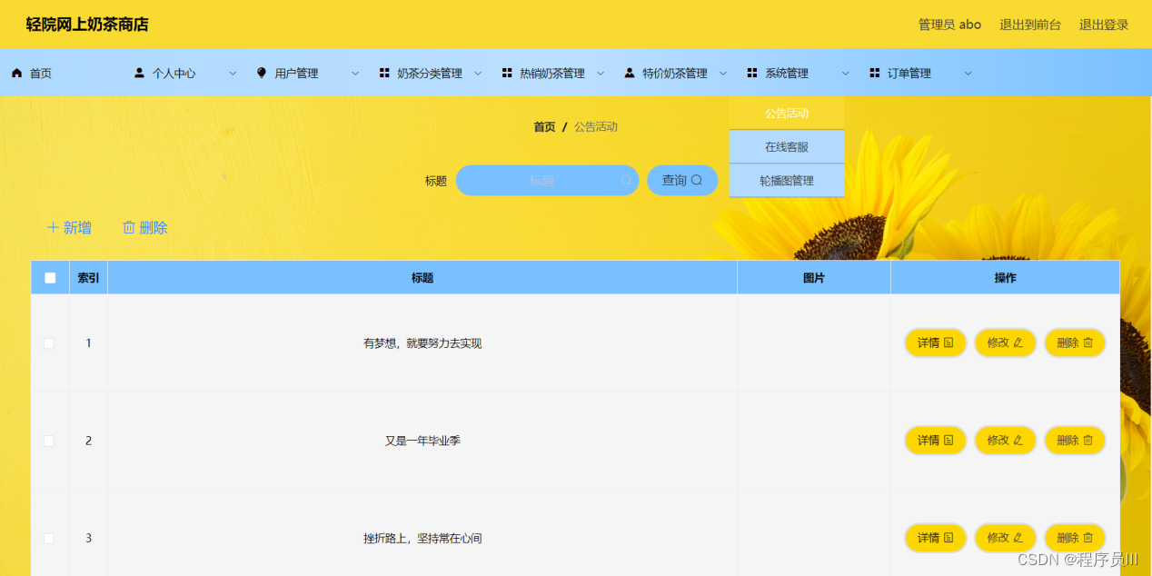基于java的网上奶茶商店，平台采用了ssm框架进行开发，mysql数据库，前台用户后台管理，完美运行，有一万六千字论文。用java实现奶茶购买系统 Csdn博客