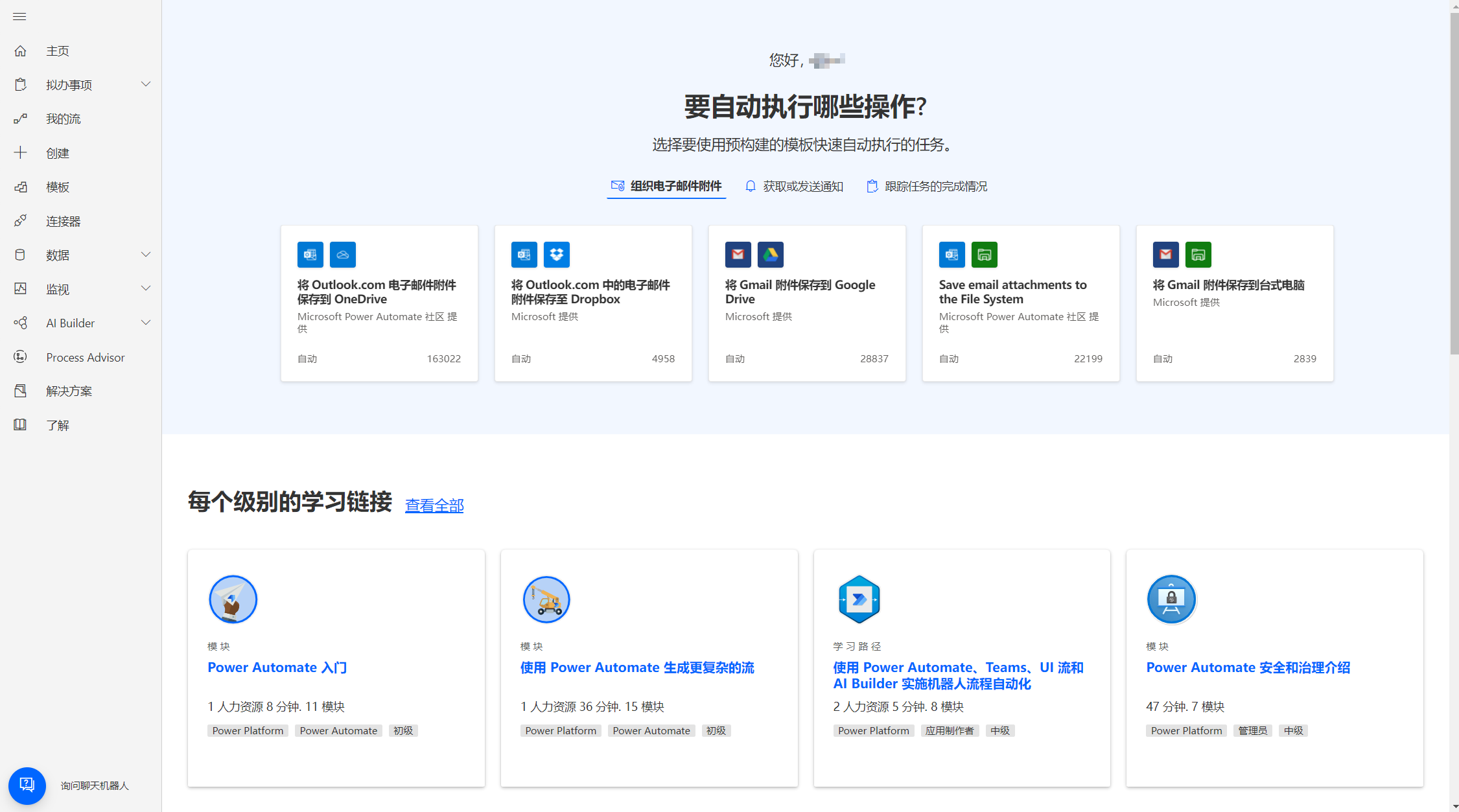 微软 Power Platform 零基础 Power Automate 自动化桌面流部署教程学习实践_power automate教程-CSDN博客