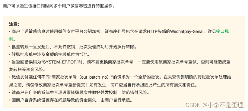 Php开发微信商家转账到零钱接口商家转账到零钱 查询结果 Php Csdn博客