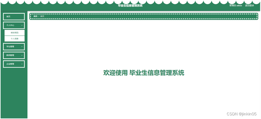 Javaphpnodejspython毕业生信息管理系统【2024年毕设】毕业生照片信息管理项目管理 Csdn博客