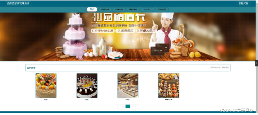 Springboot面包连锁店管理系统89ggr 独有源码 如何选择高质量的计算机毕业设计计算机面包房毕业设计 Csdn博客