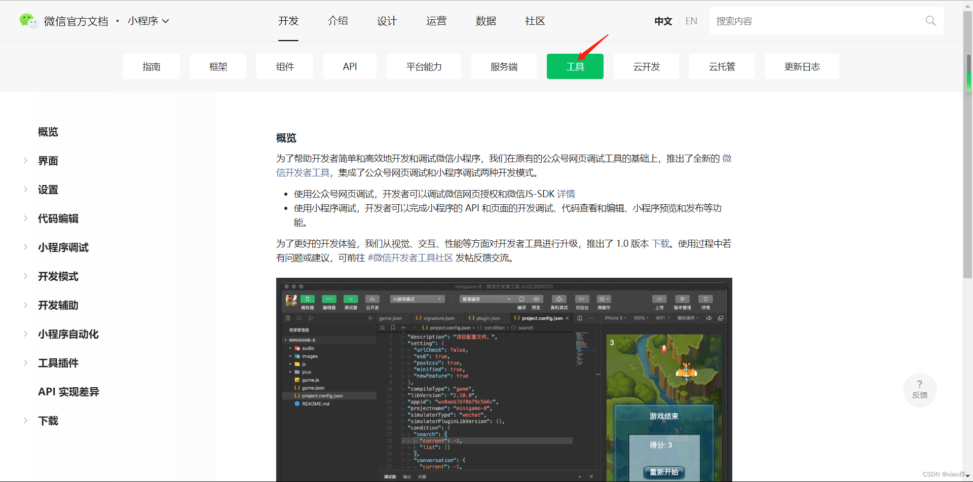 微信开发者工具_wechat developer tools-CSDN博客