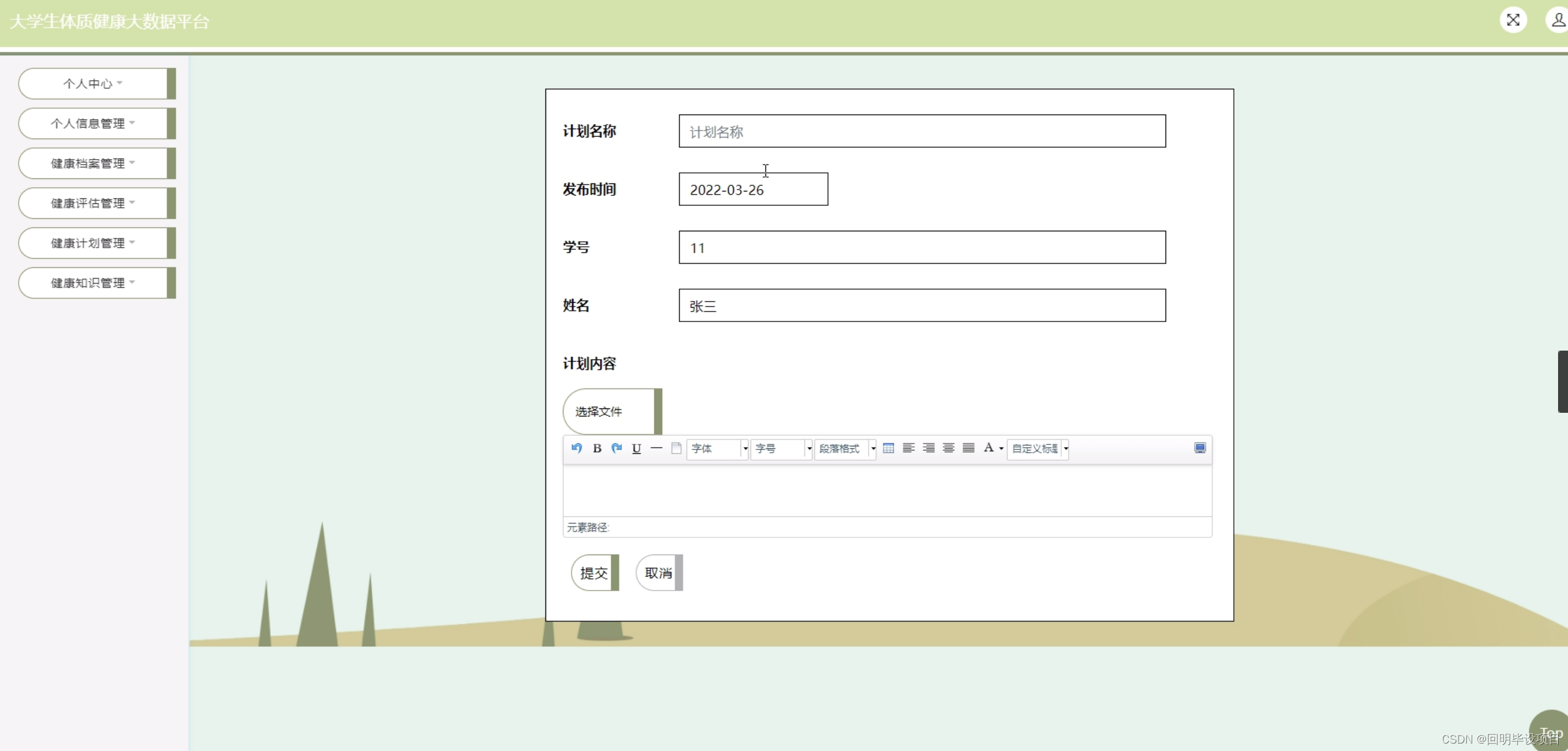 毕设项目:大学生体质健康大数据平台jspjavaspringmvcmysqlmybatis全民健身数据可视化平台毕设 Csdn博客