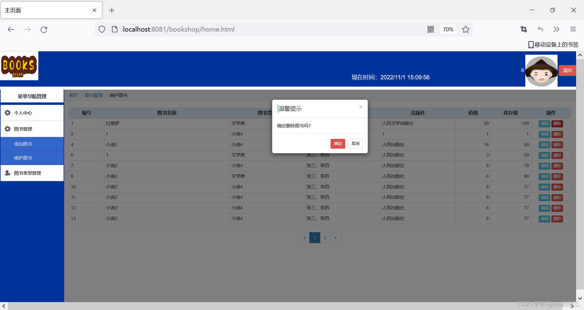 图书管理系统 Java后端 Html前端图书管理前端界面 Csdn博客 