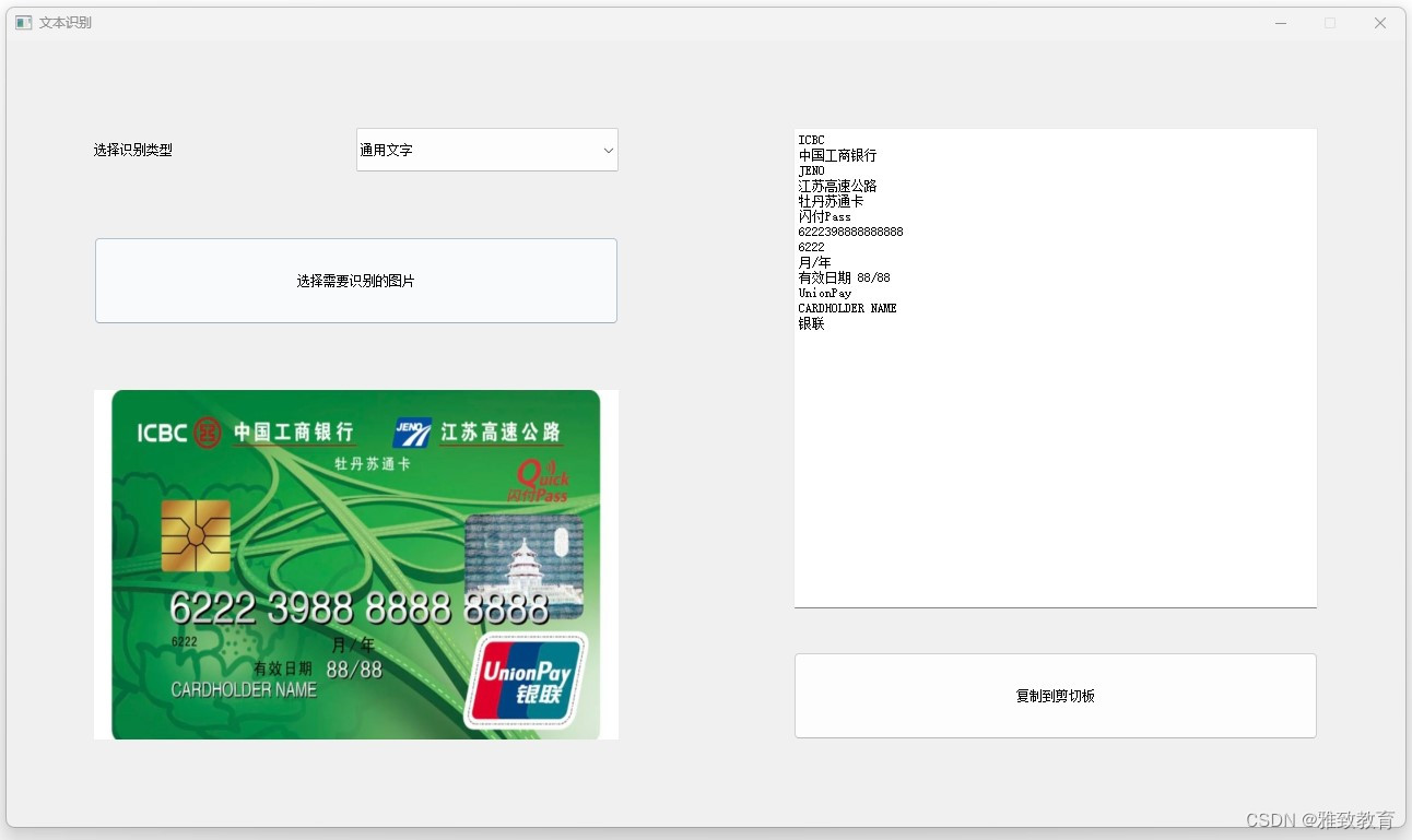 基于Python+PyQt5编写的OCR文字识别软件(调用百度云平台)_ocr pyqt-CSDN博客