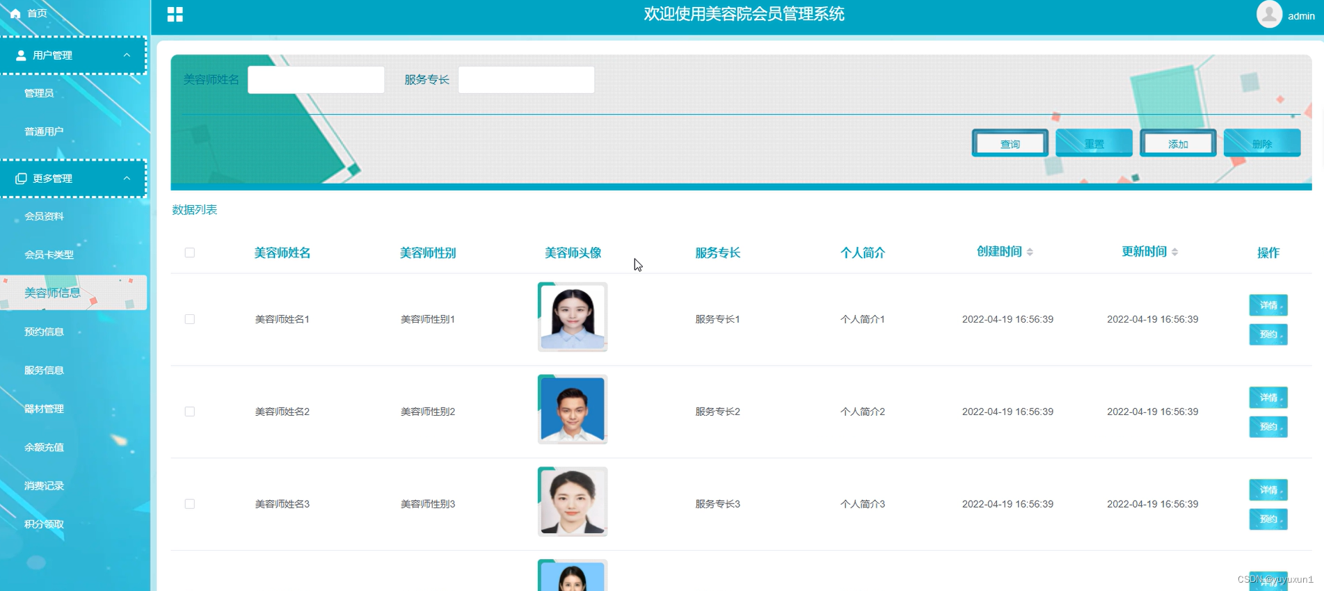 Springboot美容院会员管理系统 毕业设计 附源码191740基于springboot的美容院管理系统的设计与实现 Csdn博客