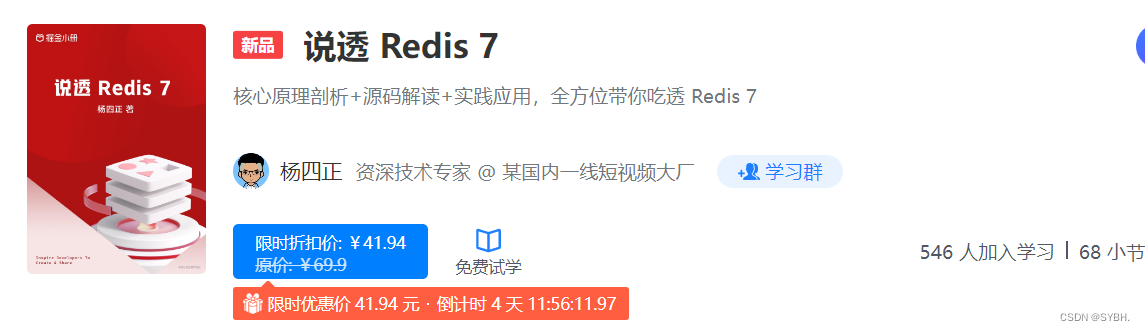 说透 Redis 7-CSDN博客