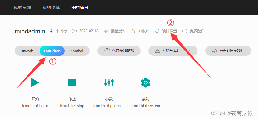 Vue3 第十篇plus:使用iconfont阿里巴巴矢量图标库vue3阿里icon矢量库配置 Csdn博客 4346