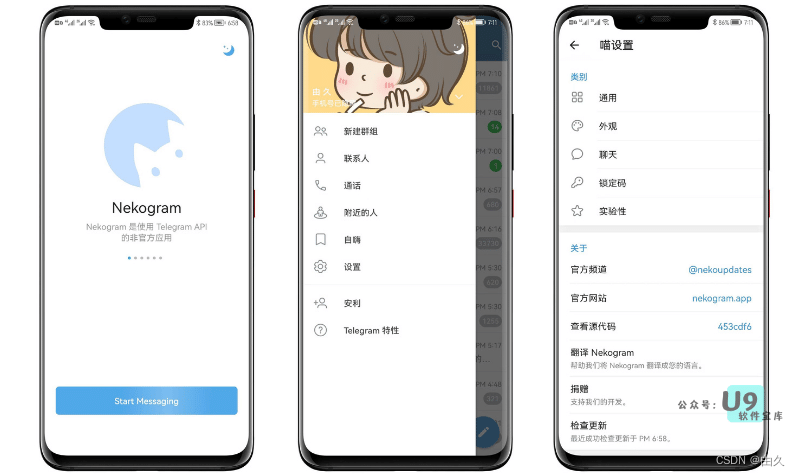Nekogram v8.8.5 猫报，开源第三方Telegram安卓客户端_nekogram x-CSDN博客
