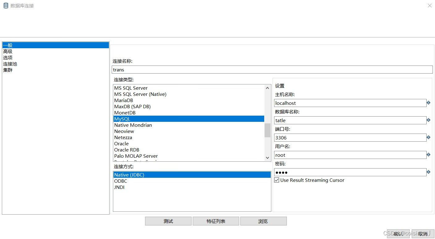第四章 数据抽取_kettle mysql csv-CSDN博客