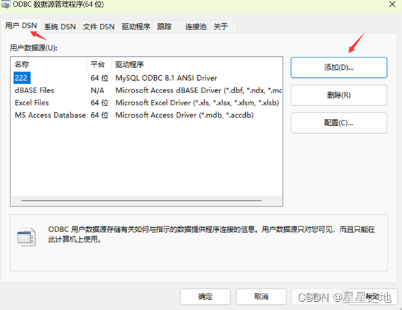 64位WIN11安装MYSQL、ODBC链接工具并进行EXCEL数据连接_win11 odbc-CSDN博客