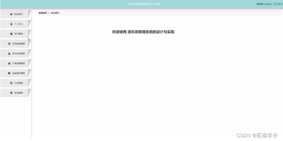 计算机毕业设计springboot游乐场管理系统的设计与实现dxo809【附源码数据库部署lw】游乐场管理信息系统 Csdn博客