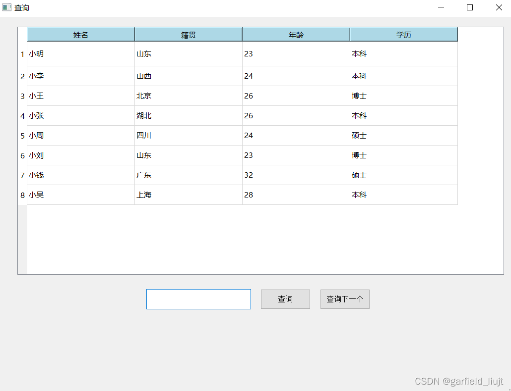 Python从tablewidget表格中查询数据及查找下一个数据qt Tablewidget筛选搜索 Csdn博客
