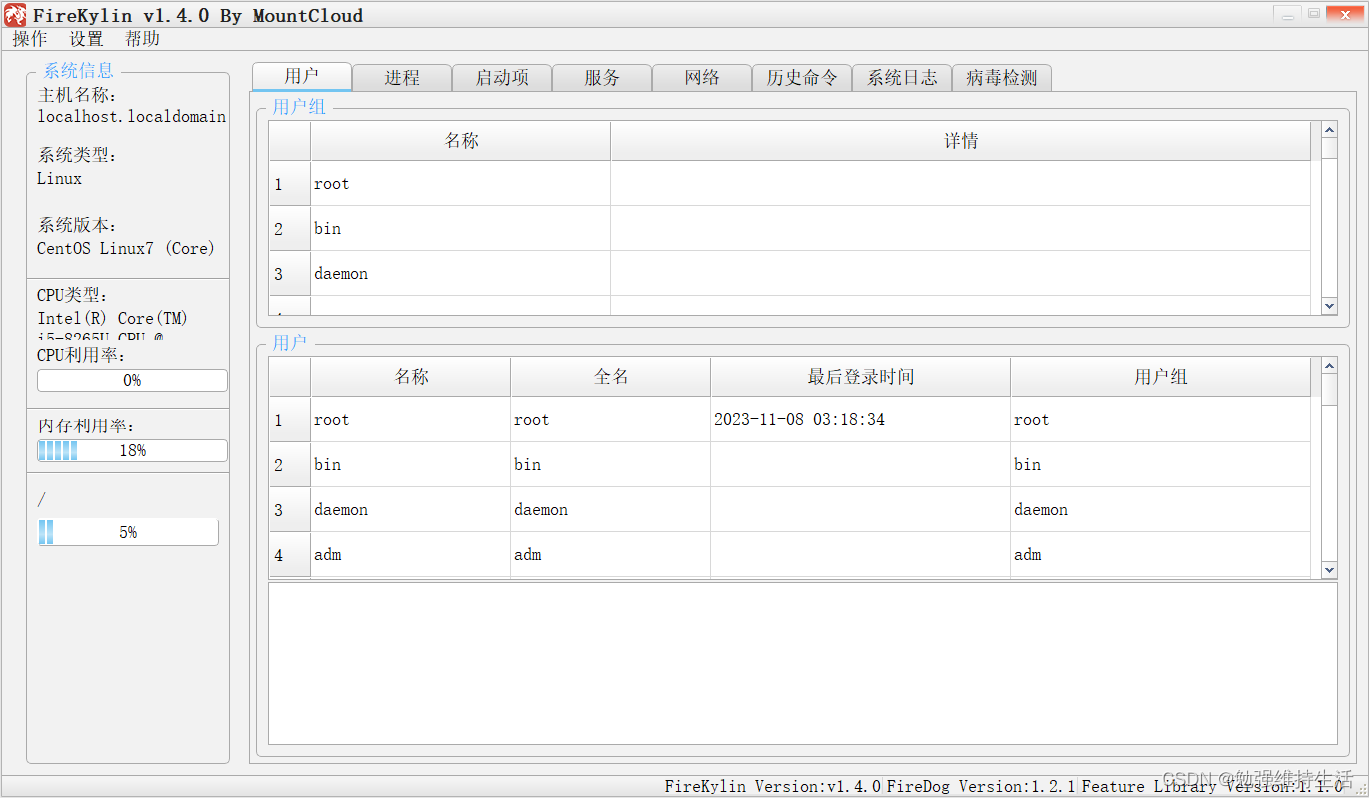 FireKylin（火麒麟）-网络安全应急响应工具(系统痕迹采集)_firekylingui-CSDN博客
