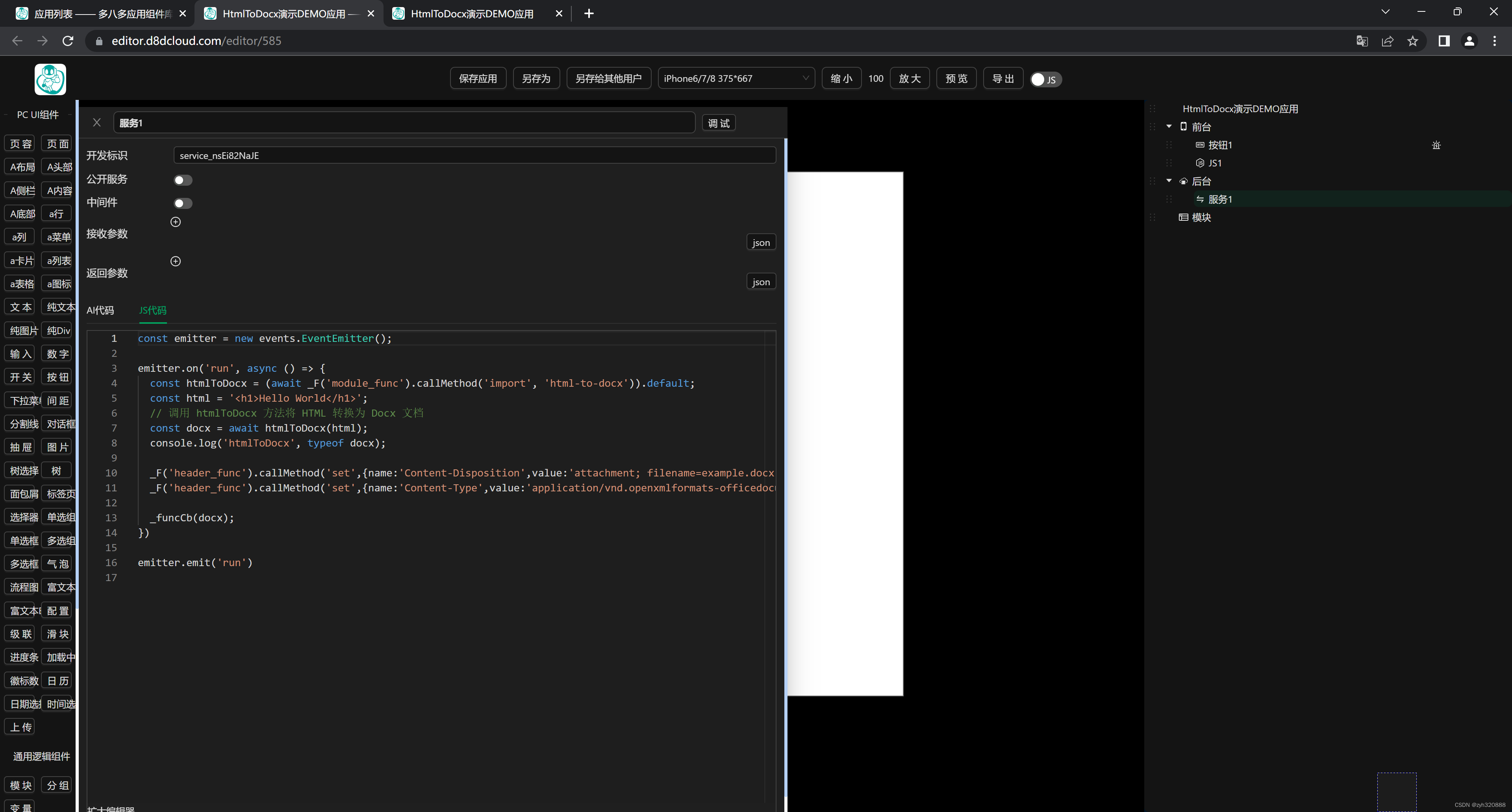 NodeJs HtmlToDocx演示DEMO应用_html-to-docx-CSDN博客