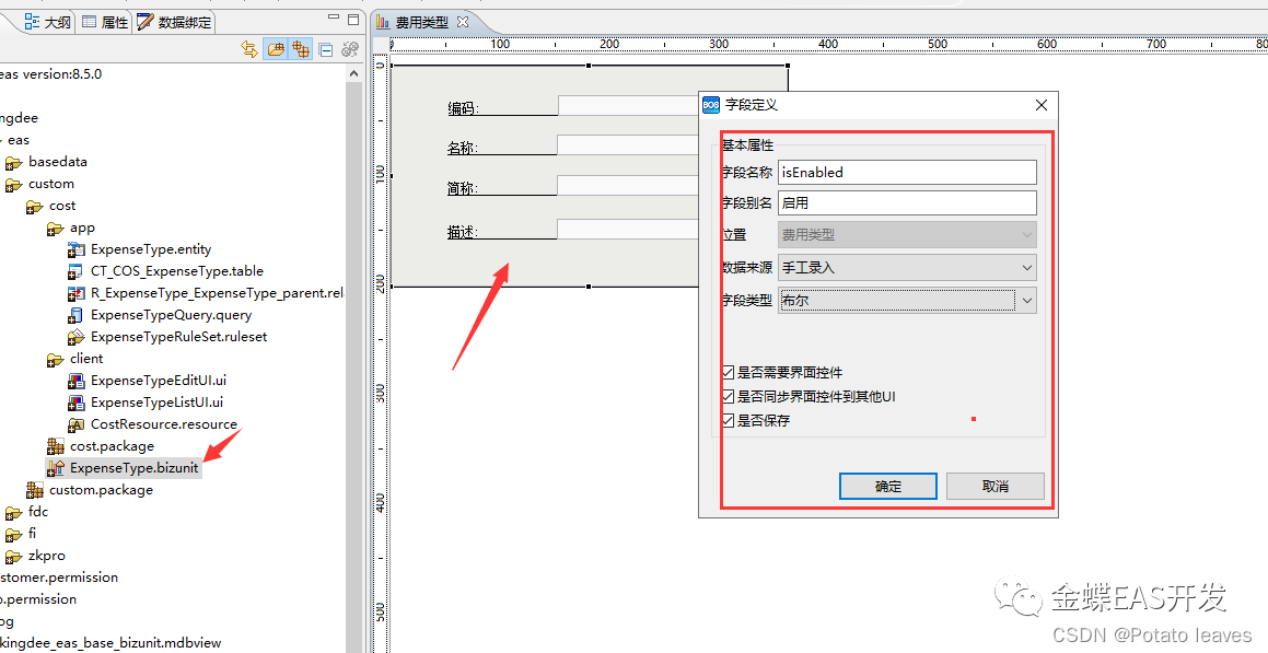 EAS基础资料开发List界面代码篇(GUI端)二_eas基础资料接口说明文档 代码怎么写-CSDN博客