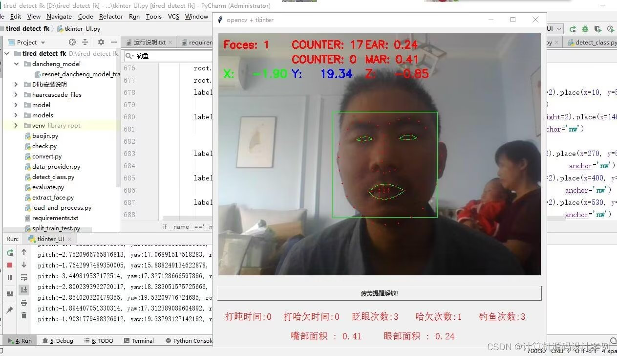 基于Python卷积神经网络人脸识别驾驶员疲劳检测与预警系统设计-计算机毕业源码设计_面部疲劳检测算法-CSDN博客