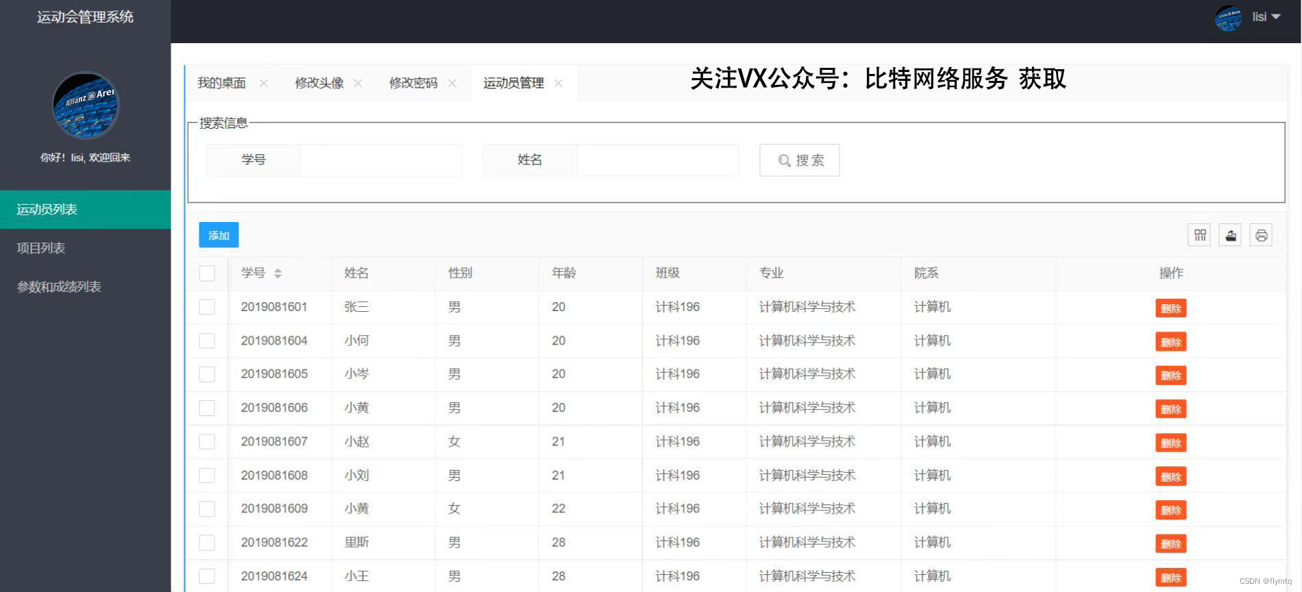 【毕设】简易运动会管理系统springboot程序项目设计基于springboot学校运动会信息管理系统总结 Csdn博客 